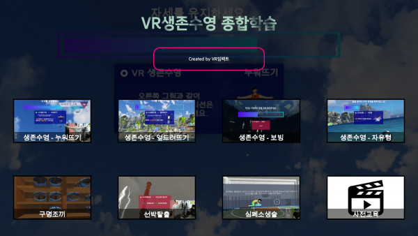 생존수영-누워뜨기,엎드려뜨기,보빙,자유형,구명조끼,선박탈출,심폐소생술 > VR컨텐츠(자체제작 및 기획컨텐츠) | VR임팩트